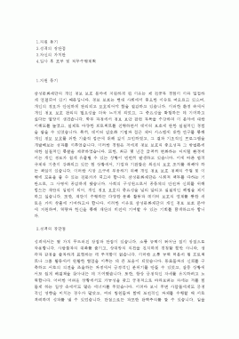 삼성문화재단_개인 정보 보호_BEST 우수 자기소개서-1페이지