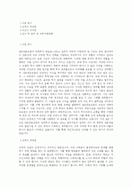 IBK연금보험 대체투자 Middle-office 실무자 직무 BEST 우수 자기소개서 자소서-1페이지