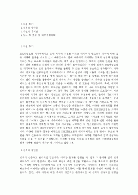 IBK연금보험 데이터베이스 운영 직무 BEST 우수 자기소개서 자소서-1페이지
