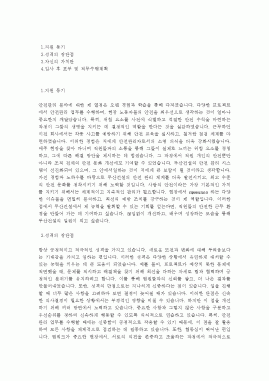 두산건설_안전관리자_양평_BEST 우수 자기소개서-1페이지