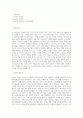 인지소프트_BEST 우수 자기소개서-1페이지