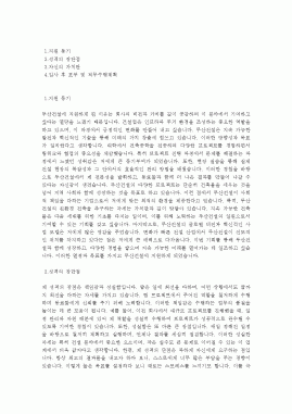 두산건설_영업_BEST 우수 자기소개서-1페이지