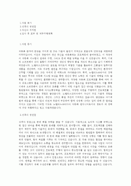 노벨리스코리아_Automation Engineer(자동화 엔지니어)_BEST 우수 자기소개서-1페이지