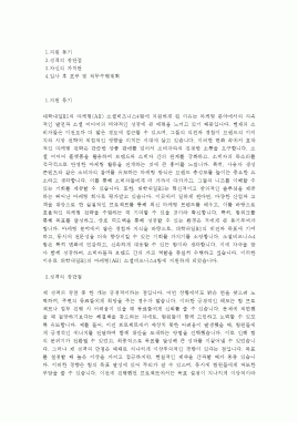 대학내일ES_마케팅(AE)_소셜비즈니스4팀_BEST 우수 자기소개서-1페이지