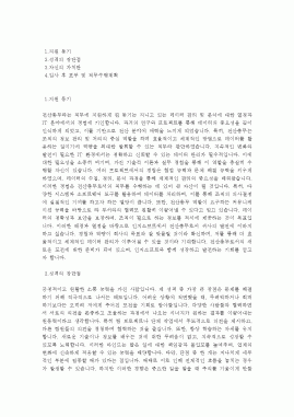 인지소프트_전산총무_BEST 우수 자기소개서-1페이지