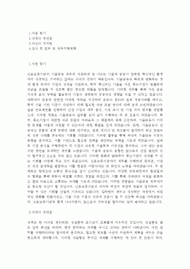 신용보증기금 기술금융 직무 BEST 우수 자기소개서 자소서-1페이지