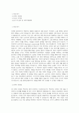 대학내일ES_마케팅(AE)_소셜캠페인5팀(체험형)_BEST 우수 자기소개서-1페이지