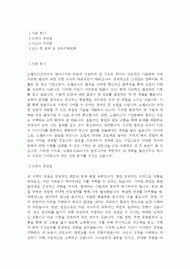 노벨리스코리아_Engineering(울산)_BEST 우수 자기소개서-1페이지