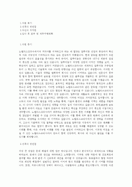 노벨리스코리아_Engineering_BEST 우수 자기소개서-1페이지