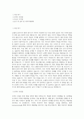 노벨리스코리아_Environmental Engineer_BEST 우수 자기소개서-1페이지
