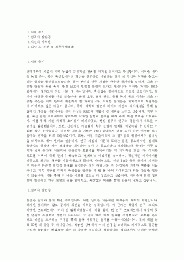 선진_R&D_축우_BEST 우수 자기소개서-1페이지