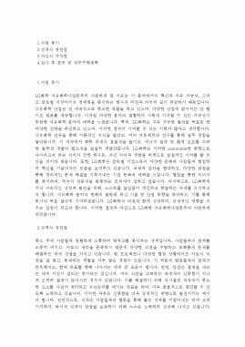 LG화학 석유화학사업본부 직무 BEST 우수 자기소개서 자소서-1페이지