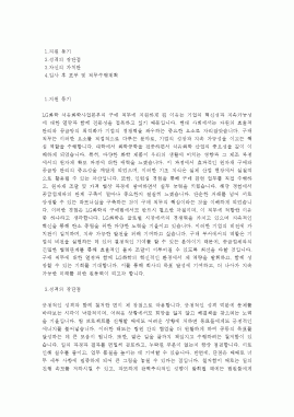 LG화학 석유화학사업본부_구매 직무 BEST 우수 자기소개서 자소서-1페이지