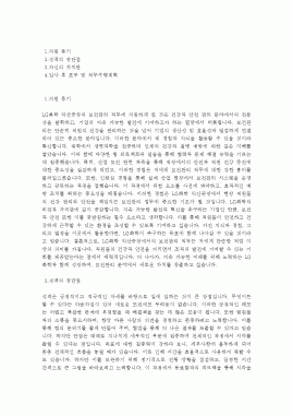 LG화학 익산공장_보건관리 직무 BEST 우수 자기소개서 자소서-1페이지