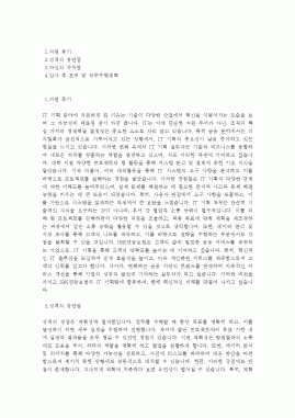 IBK연금보험_IT기획 실무자_BEST 우수 자기소개서-1페이지