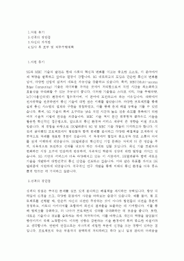 SK텔레콤_5G _ MEC 기술 개발_BEST 우수 자기소개서-1페이지