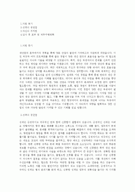 선진_생산관리_양돈_BEST 우수 자기소개서-1페이지