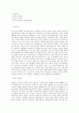 두산그룹 [전자BG]생산_생산기술 직무 BEST 우수 자기소개서 자소서-1페이지