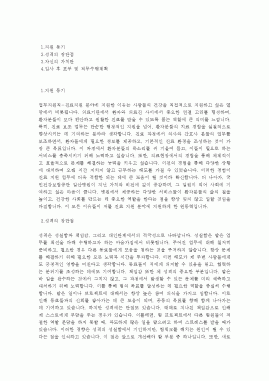 국민건강보험공단 일산병원_업무지원직-진료지원(진료보조)_BEST 우수 자기소개서-1페이지