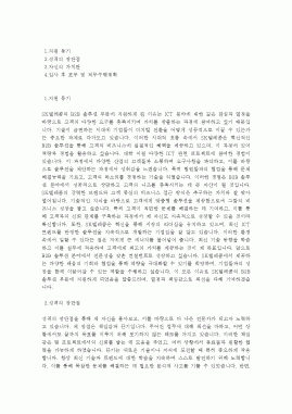SK텔레콤_B2B솔루션_ICT Pre-Sales_Consulting_BEST 우수 자기소개서-1페이지