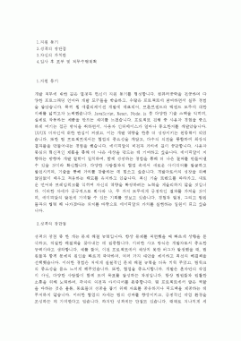 에이피알 주니어 풀스택 개발 직무 BEST 우수 자기소개서 자소서-1페이지