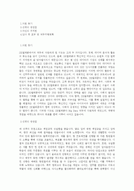 SK텔레콤_Big Data_BEST 우수 자기소개서-1페이지