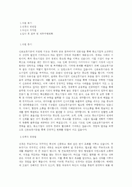 신용보증기금_경영_BEST 우수 자기소개서-1페이지