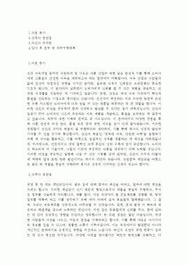 선진_식육영업_BEST 우수 자기소개서-1페이지