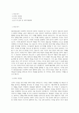 IBK연금보험_대체투자 (Middle-office)_BEST 우수 자기소개서-1페이지