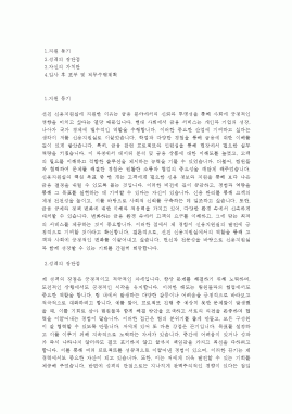 선진_신용지원실_BEST 우수 자기소개서-1페이지