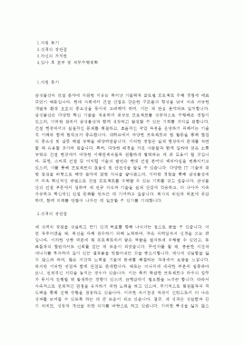 삼성물산(건설)(대학생인턴)_기술직_BEST 우수 자기소개서-1페이지