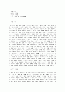 선진_양돈 환경컨설팅_BEST 우수 자기소개서-1페이지
