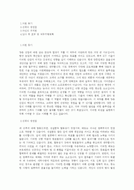 선진_양돈ICT제품영업(팀장급)_BEST 우수 자기소개서-1페이지