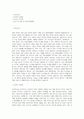 선진_양돈계열화 영업_BEST 우수 자기소개서-1페이지
