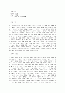 선진_양돈생리 연구_BEST 우수 자기소개서-1페이지