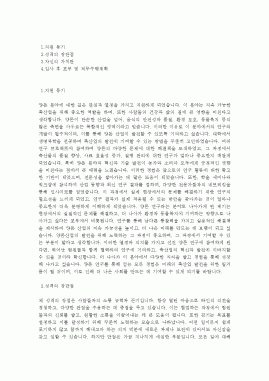 선진_양돈연구담당_BEST 우수 자기소개서-1페이지