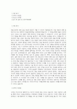선진_양돈컨설팅_BEST 우수 자기소개서-1페이지