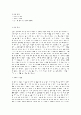 신용보증기금_보훈(호남)_BEST 우수 자기소개서-1페이지