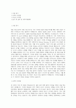 선진_영업_양돈영업_BEST 우수 자기소개서-1페이지