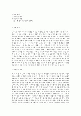 노사발전재단_기능직(임원수행)_기능직_BEST 우수 자기소개서-1페이지