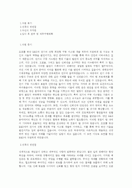 모트롤 방산R&D_전기식 선형_회전형 구동 시스템 개발 직무 BEST 우수 자기소개서 자소서-1페이지