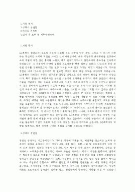 LG화학 첨단소재 IT소재 직무 BEST 우수 자기소개서 자소서-1페이지