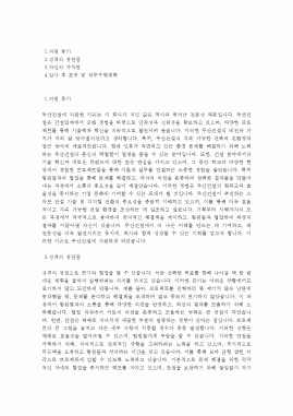 두산그룹_[두산건설]재무_BEST 우수 자기소개서-1페이지