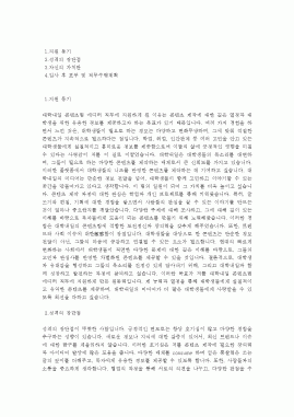 대학내일_[콘텐츠팀]에디터(자사미디어)(Editor)_BEST 우수 자기소개서-1페이지