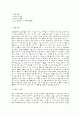 SK텔레콤_스토리텔링 작가_BEST 우수 자기소개서-1페이지