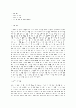LG화학 첨단소재사업본부_RO필터_R&D 직무 BEST 우수 자기소개서 자소서-1페이지