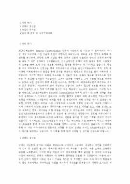 AXA손해보험(인턴) External Comm. 직무 BEST 우수 자기소개서 자소서-1페이지