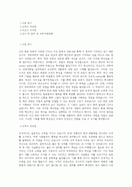 선진_종돈 육종_BEST 우수 자기소개서-1페이지