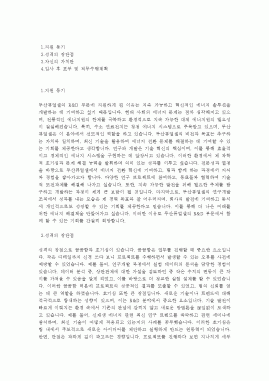 두산그룹_[두산퓨얼셀]R&D(CSA)_BEST 우수 자기소개서-1페이지