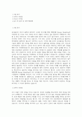 삼성물산(건설)_에너지 솔루션 분야_신재생_복합상품 Energy Modelling_BEST 우수 자기소개서-1페이지